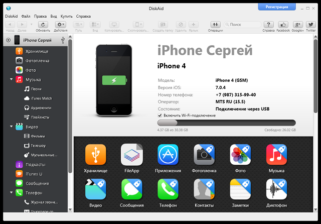 Обзор DiskAid - элегантный доступ к файловой системе iOS